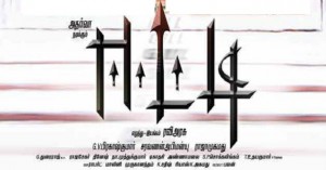 Eetti - First Look Posters - Only Kollywood