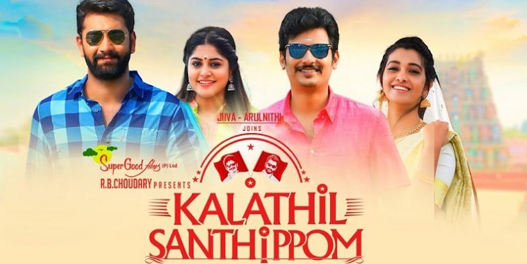 Kalathil Santhippom Movie Review - Only Kollywood