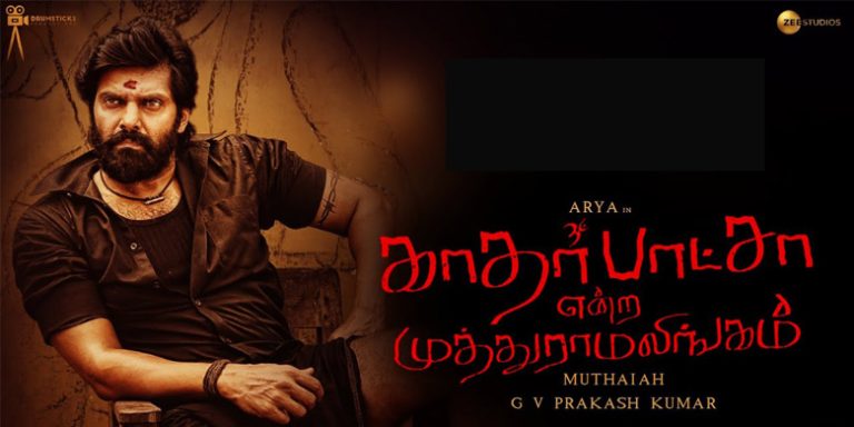 Kathar Basha Endra Muthuramalingam Movie Review - Only Kollywood